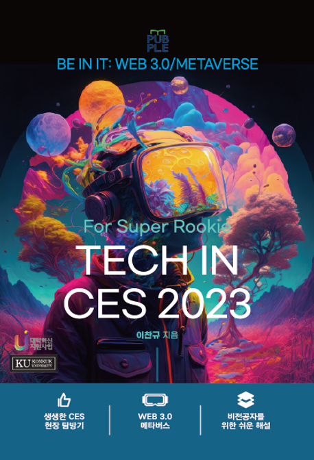 Tech in CES 2023 for Super Rookie: Web3.0 & Metaverse | 이찬규 - 교보문고