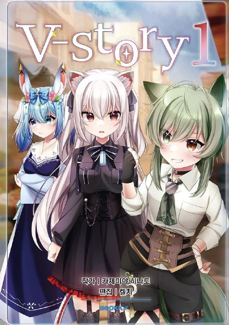 V-story 1 | Kazemiya Hinato - 교보문고
