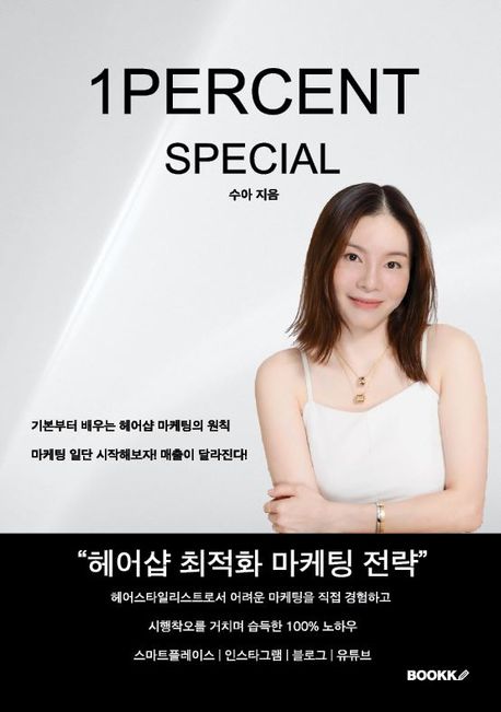 1PERCENT SPECIAL | 수아 - 교보문고