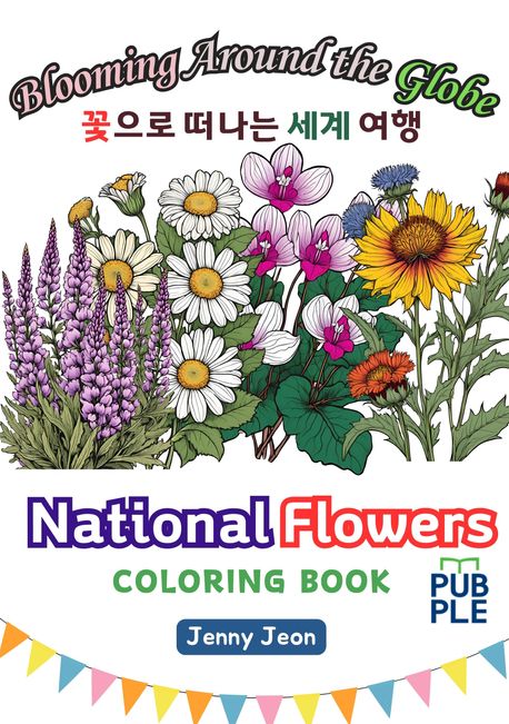 Blooming Around the Globe: National Flowers Coloring Book | Jenny Jeon ...