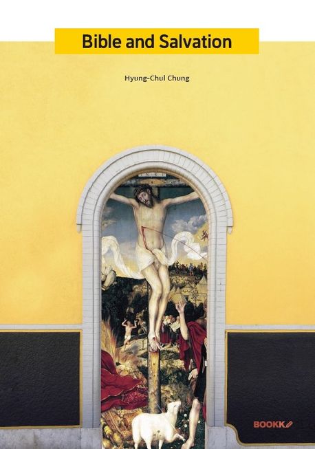 Bible and Salvation | Hyung-Chul Chung - 교보문고