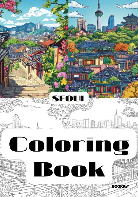 Coloring Book : SEOUL | Sophie - 교보문고