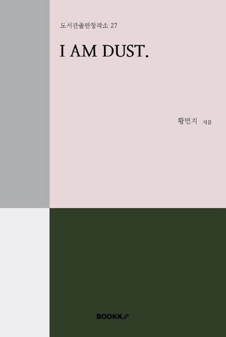 I AM DUST. | 황먼지 - 교보문고