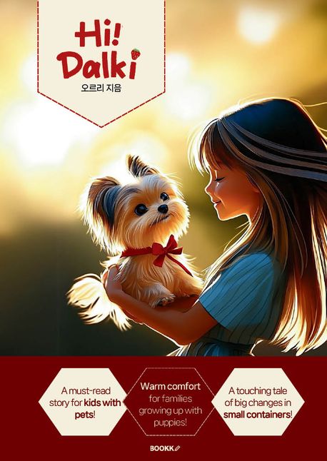 Dalki-ya | 오르리 - 교보문고