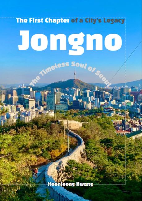 Jongno: The Timeless Soul of Seoul | Hoonjeong Hwang - 교보문고