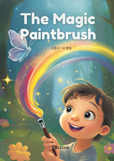 The Magic Paintbrush | 이경숙 - 교보문고