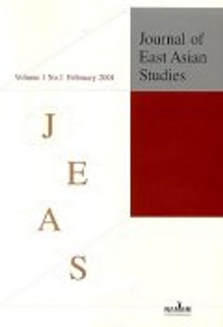JOURNAL OF EAST ASIAN STUDIES Vol 1 | 나남 편집부 - 교보문고