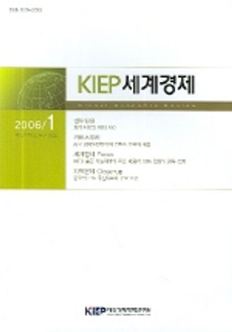 KIEP 세계경제(2006 1) | 대외경제정책연구원 - 교보문고
