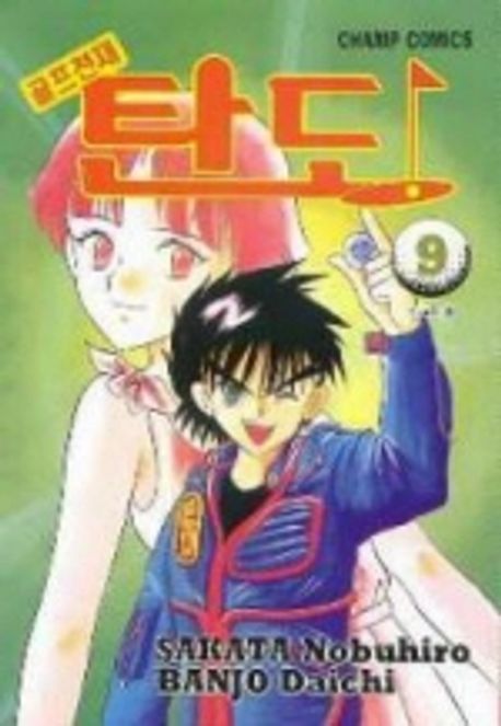 골프천재 탄도 9 | Sakata Nobuhiro - 교보문고