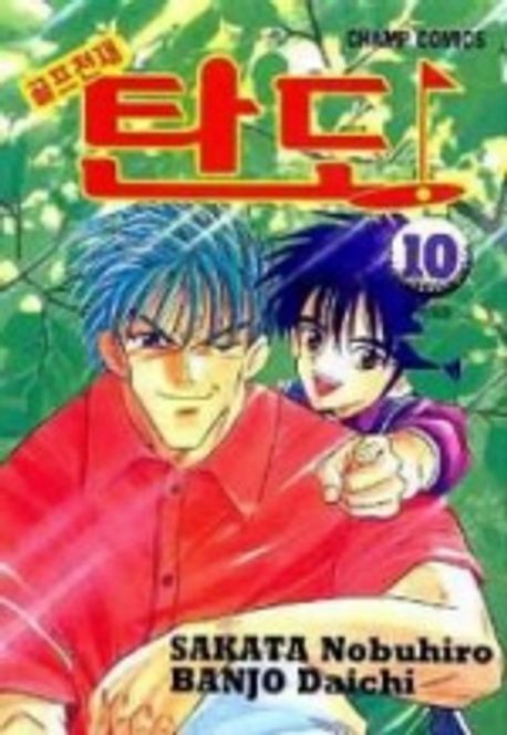 골프천재 탄도 10 | Sakata Nobuhiro - 교보문고
