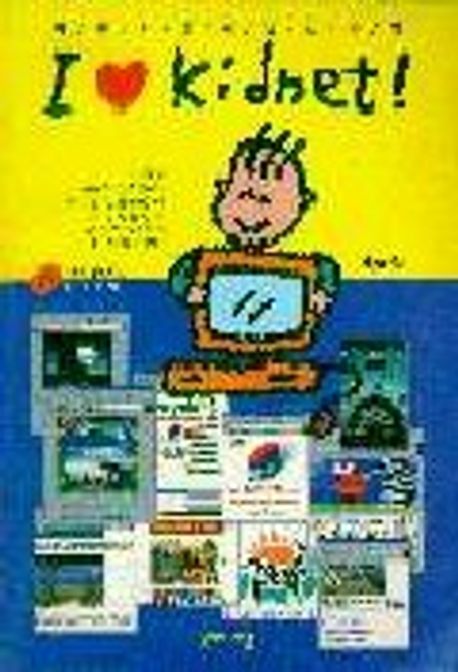 I KIDNET(S/W포함) | 김충호 - 교보문고