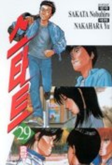 스타트 29 | Sakata Nobuhiro - 교보문고