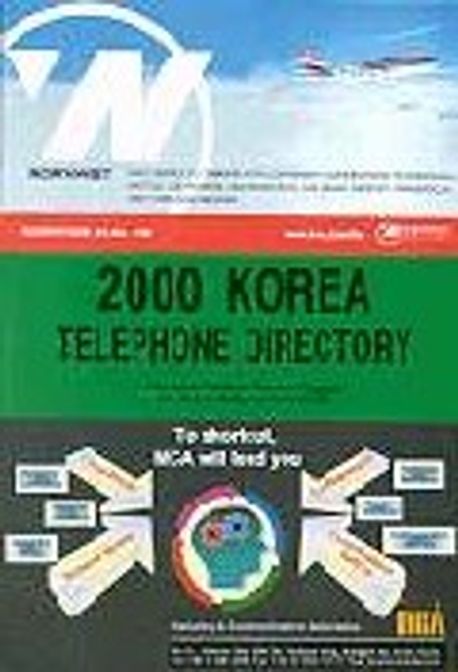 KOREA TELEPHONE DIRECTORY 2000 | 코리아텔레폰디렉토리 편 - 교보문고