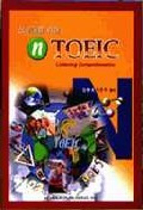 신세대를 위한 N TOEIC(L/C)(T:3) | 학문사 편집부 - 교보문고