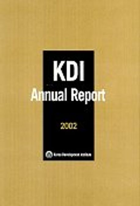 KDI ANNUAL REPORT 2002 | 한국개발연구원 편집부 - 교보문고