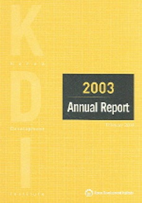 KDI ANNUAL REPORT 2003 | 한국개발연구원 편집부 - 교보문고