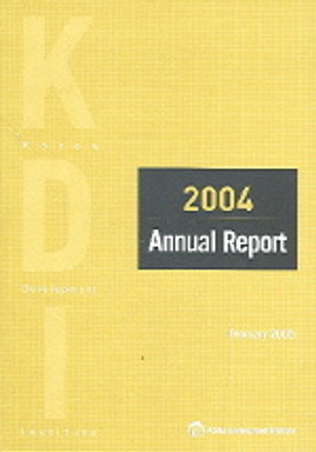 KDI ANNUAL REPORT 2004 | 한국개발연구원 편집부 - 교보문고
