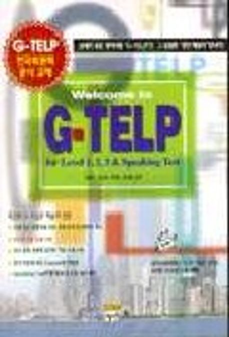 G-TELP | 임종성 - 교보문고
