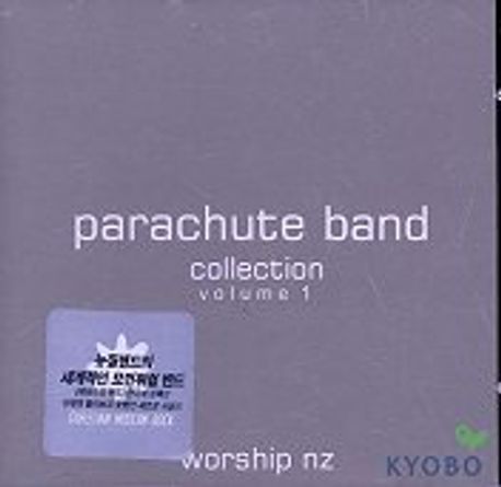 PARACHUTE BAND COLLECTION 1(CD) | 휫셔뮤직 편집부 - 교보문고