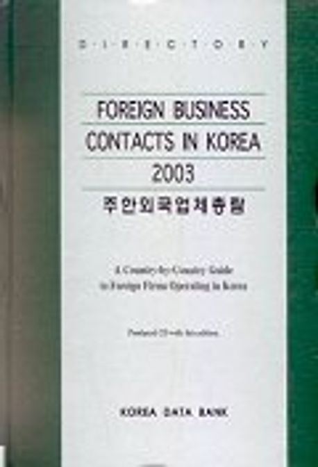 FOREIGN BUSINESS CONTACTS IN KOREA 2003 | 코리아데이타뱅크 편집부 - 교보문고