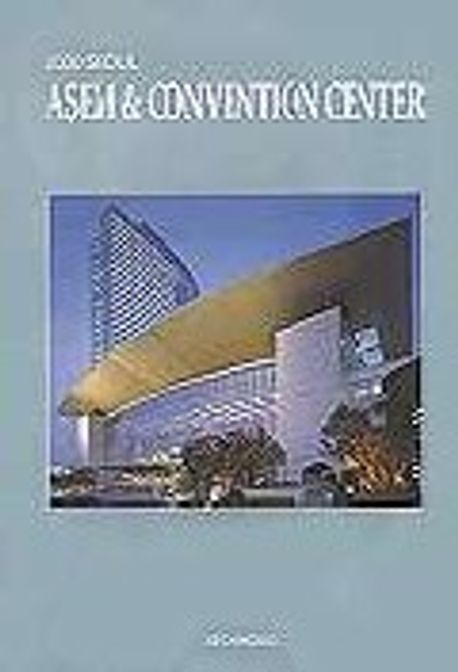 ASEM & CONVENTION CENTER | 건축세계 편집부 - 교보문고