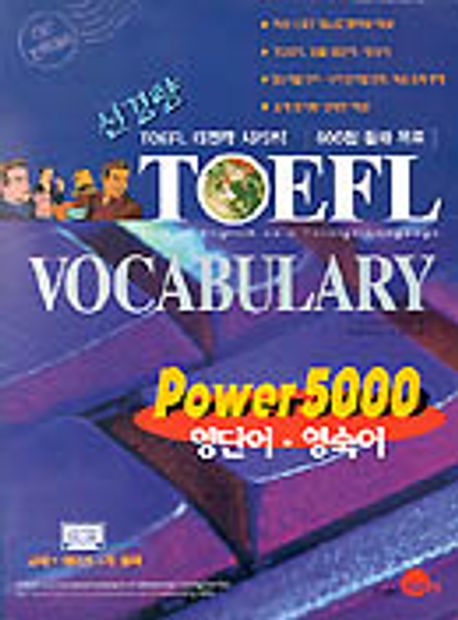 TOEFL VOCABULARY POWER 5000 영단어.영숙어(T:3포함) | 인터윈 편집부 - 교보문고