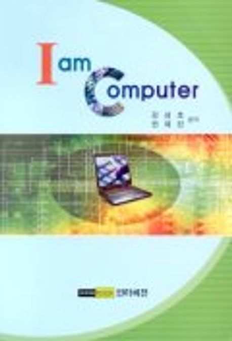 I AM COMPUTER | 강성호 외 - 교보문고