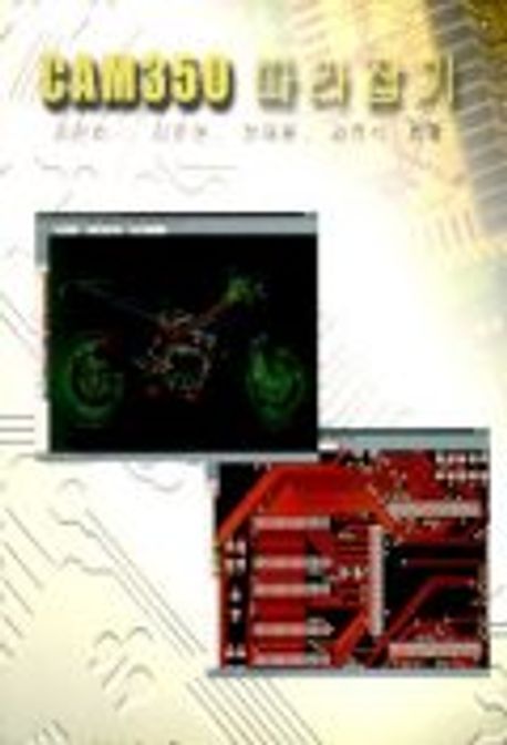 CAM350 따라잡기 | 김우현 외 - 교보문고