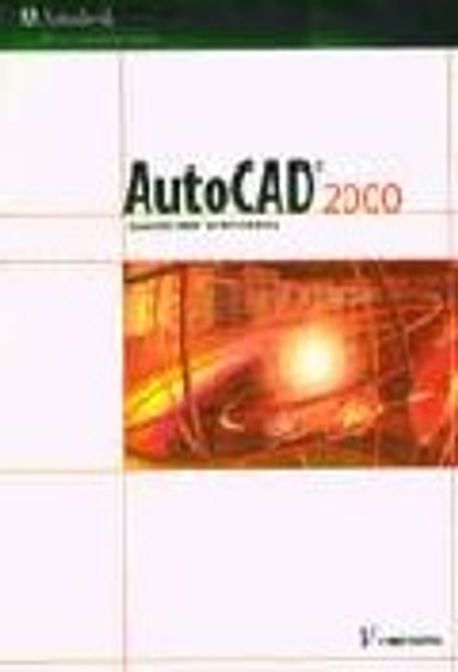 AUTOCAD 2000 업그레이드 트레이닝(S/W포함) | AUTODESK INC - 교보문고
