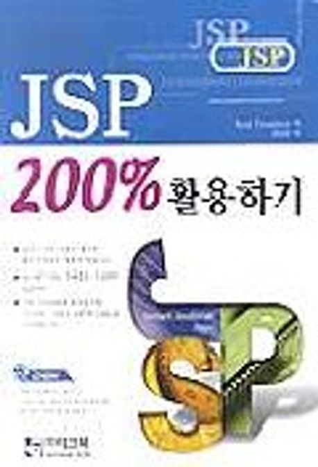 JSP 200% 활용하기 | PAUL TREMBLETT - 교보문고