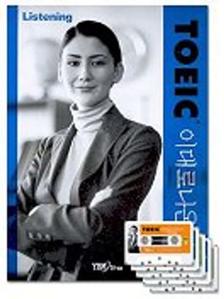 TOEIC 이대로 나온다 SET(LISTENING CASSETTE TAPE 포함) | 시사영어사 편집부 - 교보문고