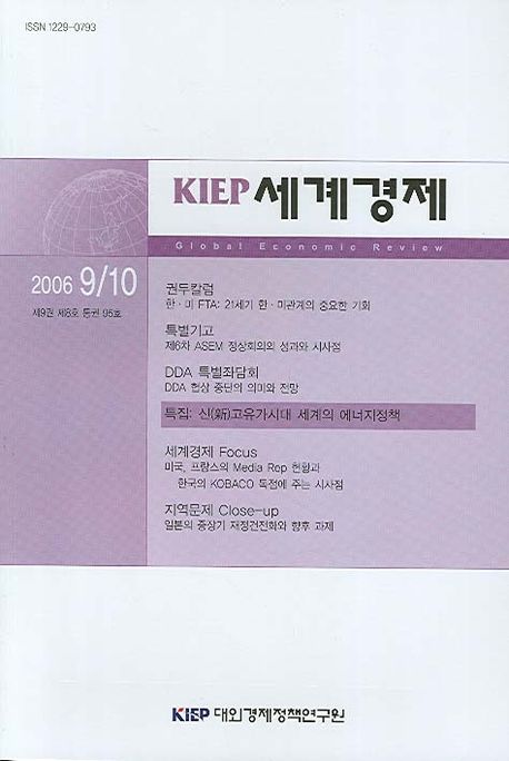 KIEP 세계경제(2006년 9 10월호) | 편집부 - 교보문고