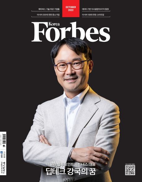 포브스 코리아(Forbes Korea)(2022년 10월호) | 중앙일보 편집부 - 교보문고