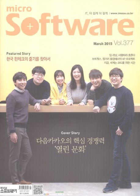 마이크로 소프트웨어(micro Software)(3월호) | 마소인터렉티브 편집부 - 교보문고