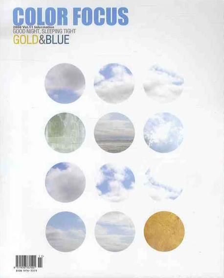 COLOR FOCUS(11월호) | 이고디자인스튜디오 - 교보문고