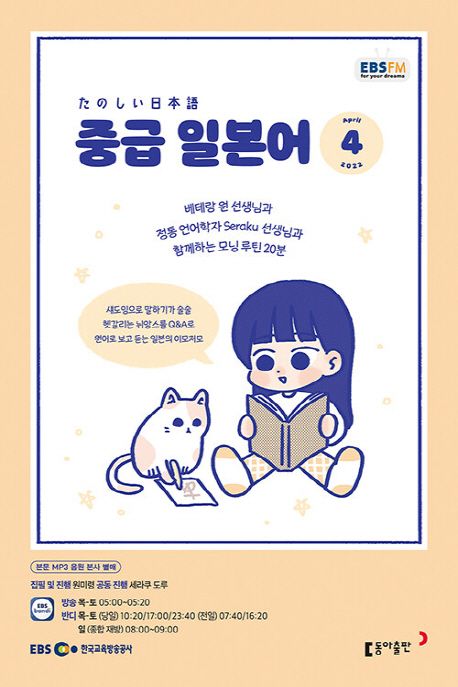중급 일본어(2022년 4월호)(EBS FM 라디오) | 원미령 - 교보문고