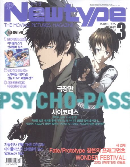 뉴타입(Newtype)(3월호) | 대원 편집부 - 교보문고