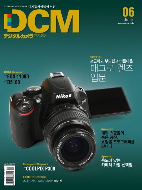 DCM (6월호) | 미디어브릿지 편집부 - 교보문고