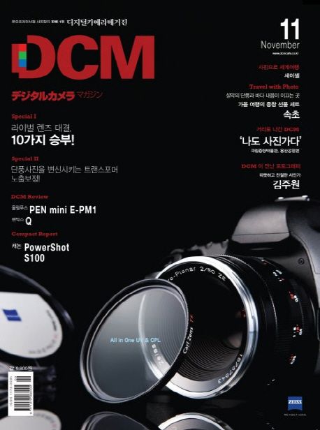 DCM (11월호) | 미디어브릿지 편집부 - 교보문고