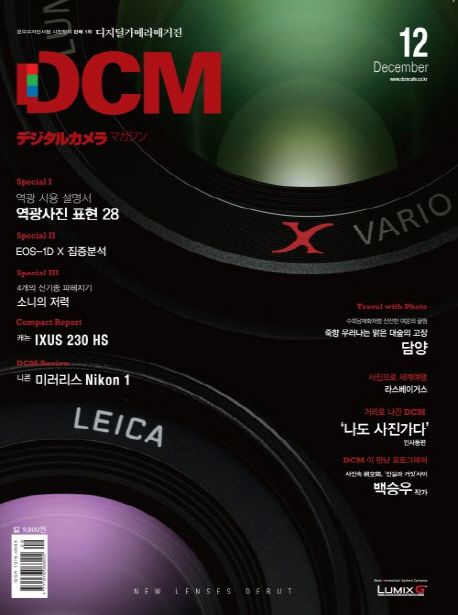 DCM (12월호) | 미디어브릿지 편집부 - 교보문고