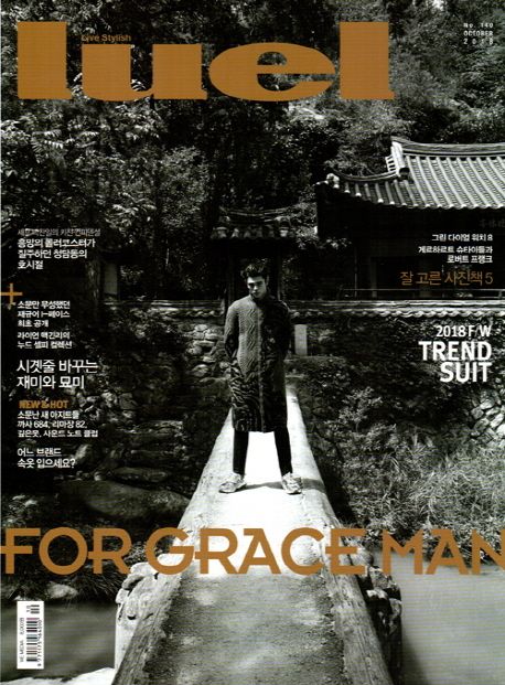 루엘(luel)(2018년 10월호) | 에이치이엠코리아 편집부 - 교보문고
