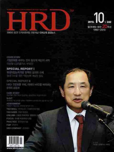 월간 HRD (10월호) | 편집부 - 교보문고