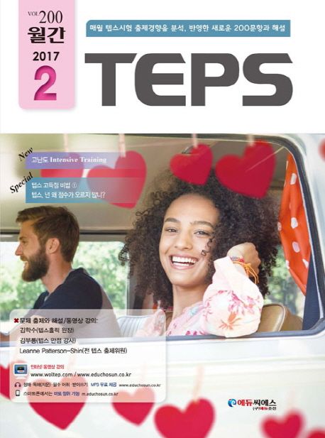 월간 TEPS (2월호) | 김학수 외 - 교보문고