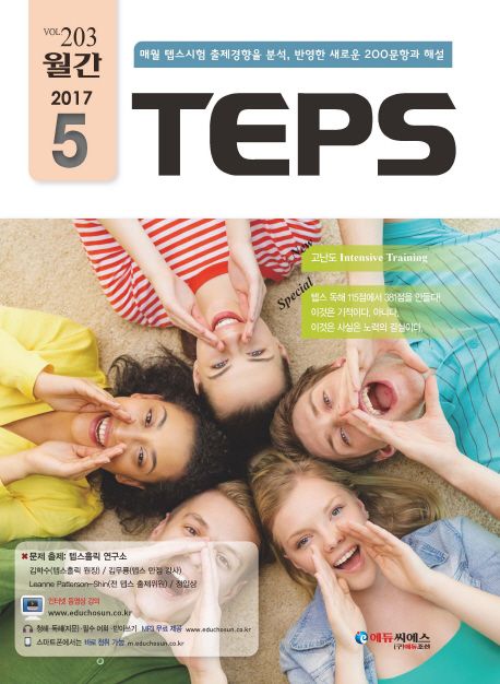 월간 TEPS (5월호) | 김학수 외 - 교보문고