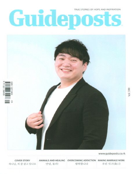 가이드포스트(Guideposts)(2022년 5월호) | 가이드포스트사 편집부 - 교보문고