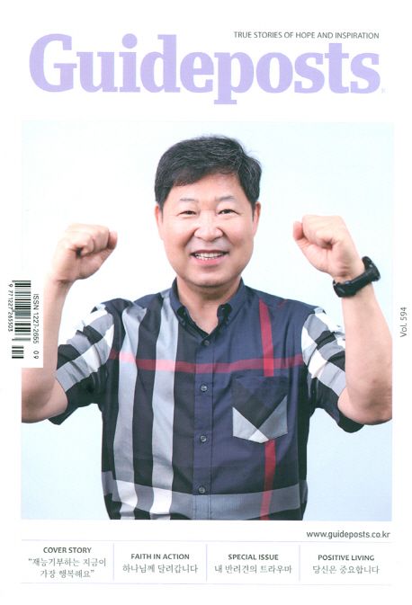 가이드포스트(Guideposts)(2022년 9월호) | 가이드포스트사 편집부 - 교보문고