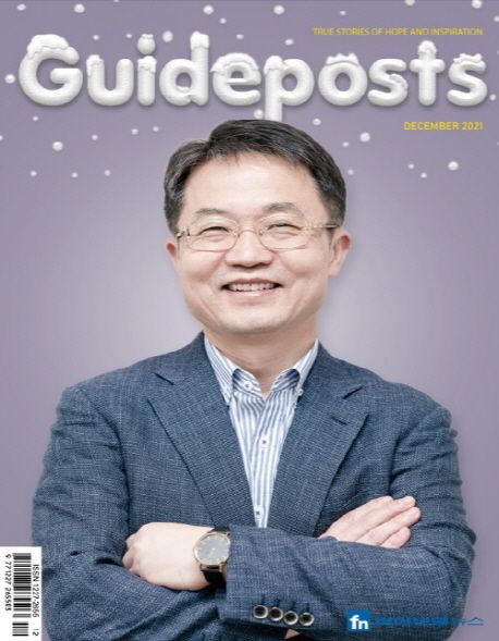 가이드포스트(Guideposts)(2021년 12월호) | 가이드포스트사 편집부 - 교보문고