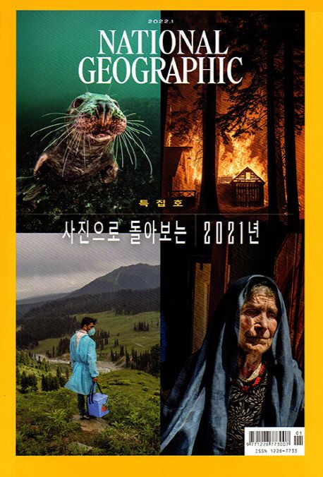 National Geographic(한국어판)(2022년 1월호) | YBM SISA 편집부 - 교보문고