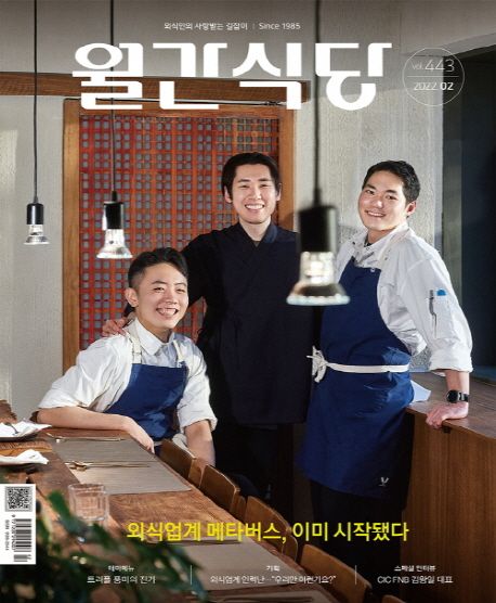 월간식당(2022년 2월호) | 한국외식정보 편집부 - 교보문고