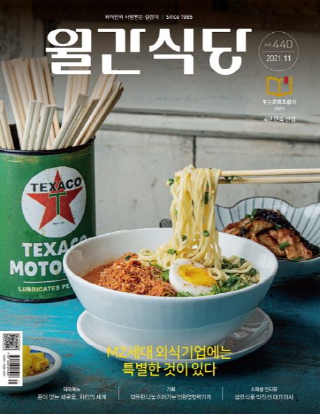 월간식당(2021년 11월호) | 한국외식정보 편집부 - 교보문고
